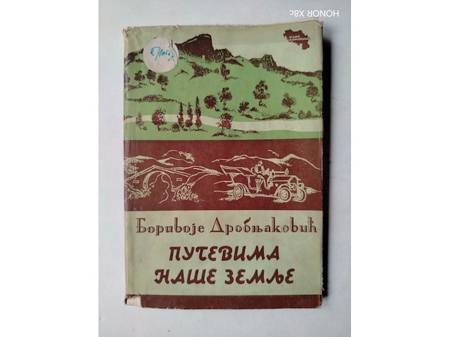Borivoje Drobnjaković, PUTEVIMA NAŠE ZEMLJE