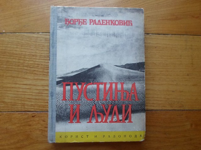 DJORDJE RADENKOVIĆ - PUSTINJA I LJUDI ILUSTROVANO