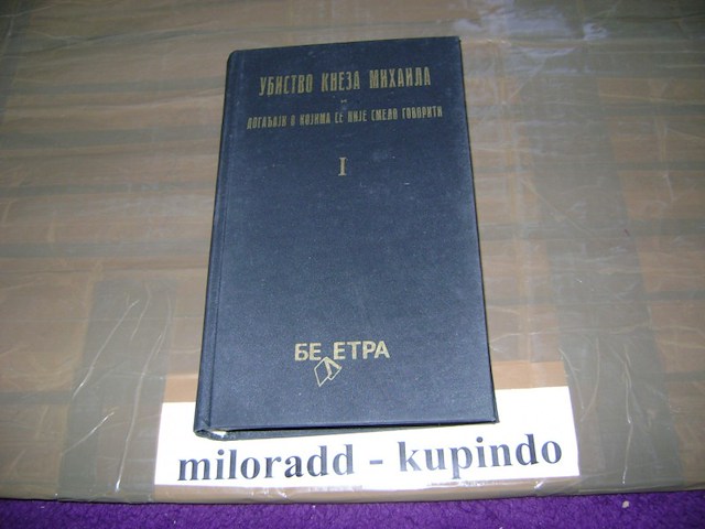 Ubistvo kneza Mihaila,događaji o kojima se nije smelo g