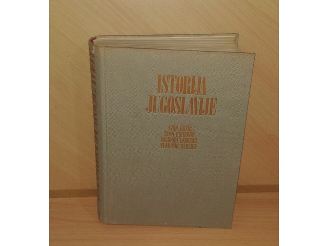 ISTORIJA JUGOSLAVIJE - BOŽIĆ ĆIRKOVIĆ EKMEČIĆ DEDIJER