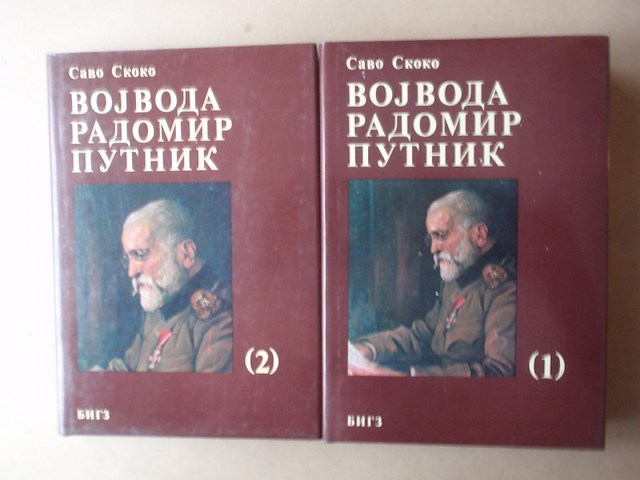 Savo Skoko - VOJVODA RADOMIR PUTNIK 1 - 2