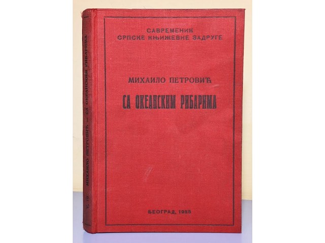 SA OKEANSKIM RIBARIMA Mihailo Petrović Mika Alas
