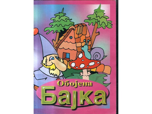 OBOJENA BAJKA  +