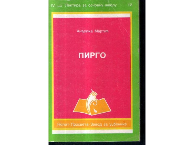 PIRGO - ANĐELKA MARTIĆ