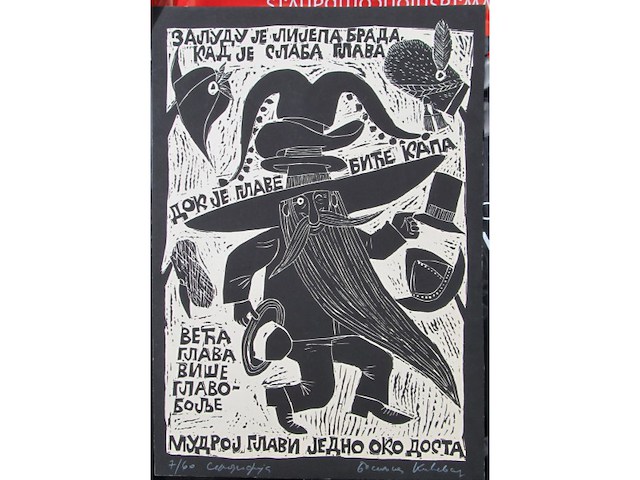 SRPSKA NARODNA POSLOVICA - SERIGRAFIJA - BOSA KICEVAC