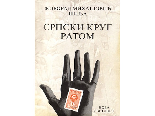 Srpski Krug Ratom - Živorad Mihajlović Šilja