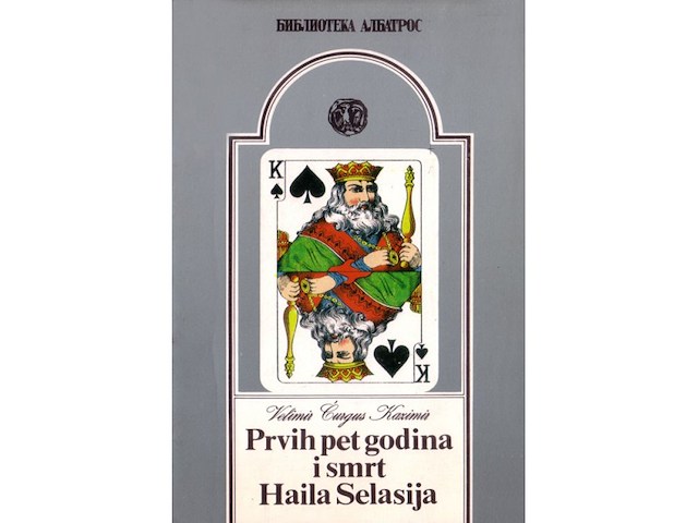 Prvih Pet Godina i Smrti Hajla Selasija - Velimir Čurgu