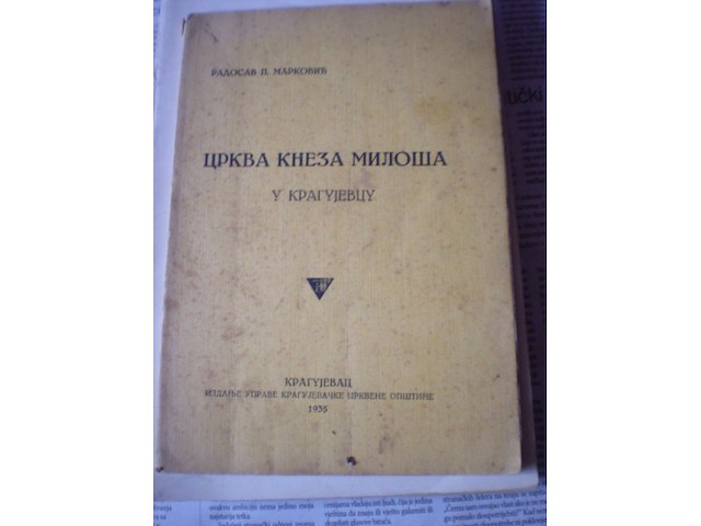 Crkva kneza Miloša u Kragujevcu Radosav.P.Marković