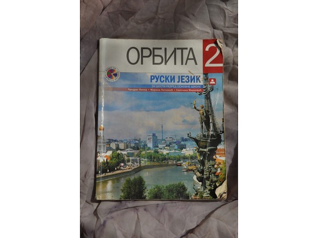 Orbita 2 - Ruski jez. - Udzbenik za 6. raz.