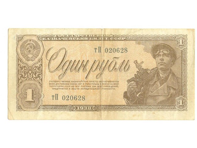 Rusija 1 rublja 1938