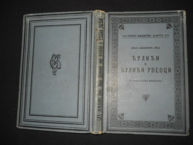 Jovan Jovanović Zmaj ĐULIĆI I ĐULIĆI UVEOCI, 1930.