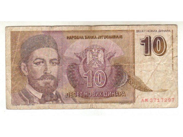 10 dinara (PETAR PETROVIĆ NJEGOŠ) 1994. godina