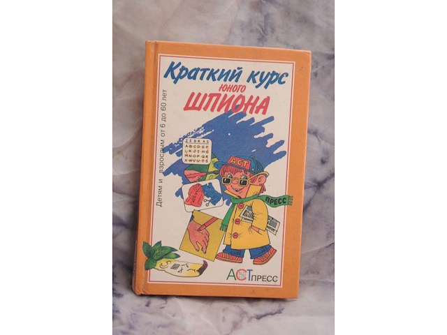Decija knjiga na ruskom