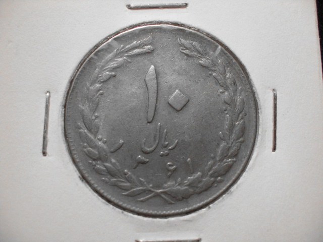 0014 - 10 rials  Iran