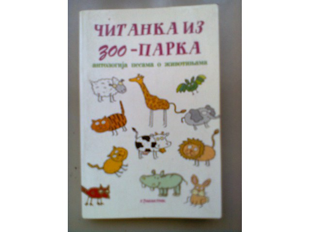Knjiga - Čitanka iz Zoo-parka - džepno izdanje 8*12 cm