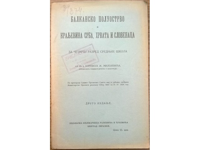 B. Ž. Milojević, BALKANSKO POLUOSTRVO I KRALjEVINA SHS