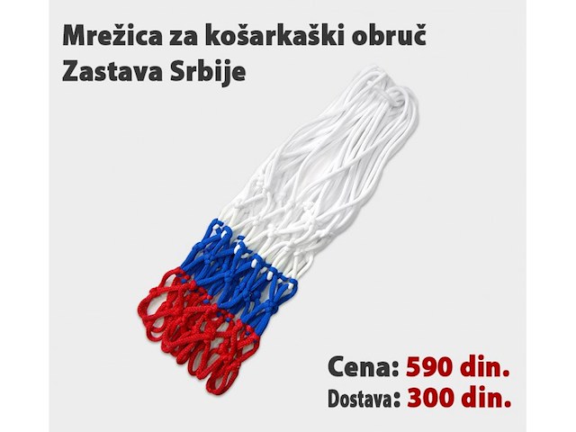 Mrežica za košarkaški obruč - motiv Srbija