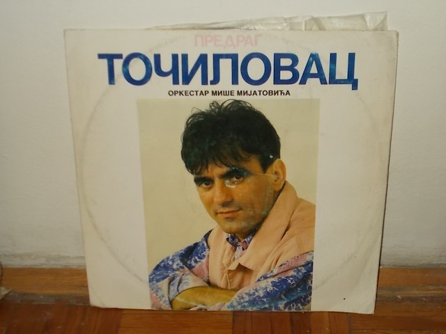 Predrag Tocilovac  - Opet bih se rodio