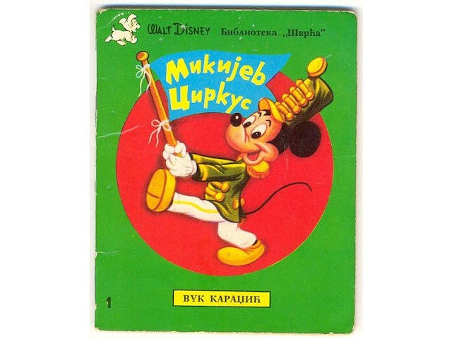 Biblioteka Švrća-Mikijev Cirkus