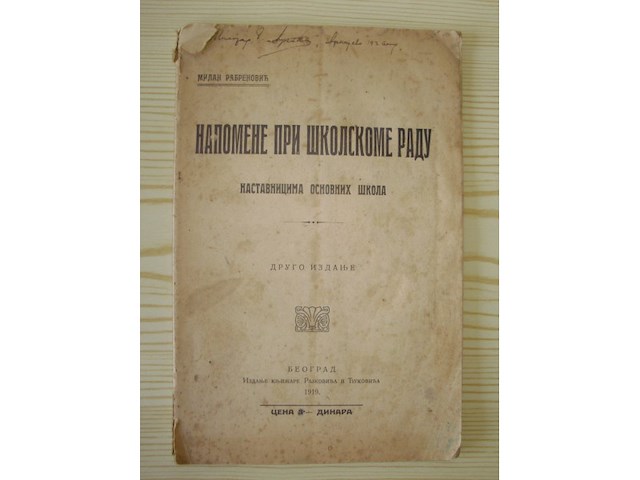 Milan Rabrenović, NAPOMENE PRI ŠKOLSKOME RADU, 1919.