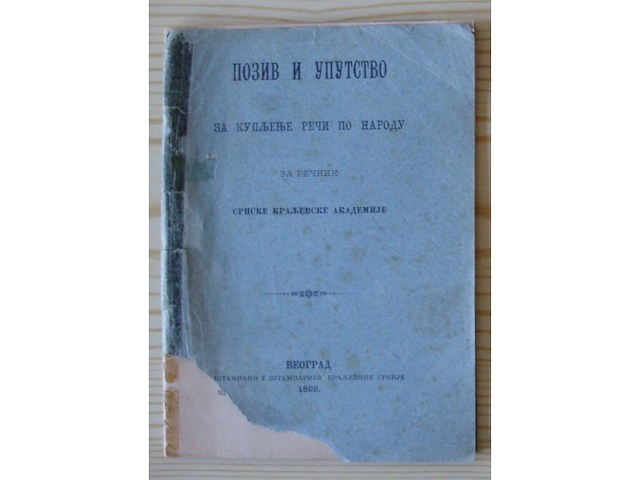 POZIV I UPUTSTVO ZA KUPLjENjE REČI PO NARODU, 1899.