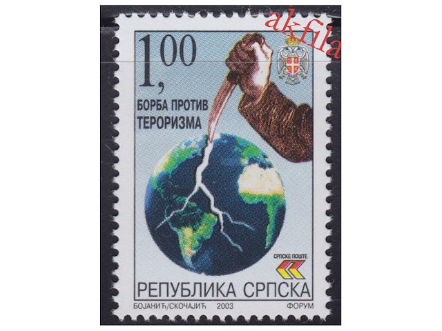 Rep.Srpska 2003 Borba protiv terorizma, čisto (**)