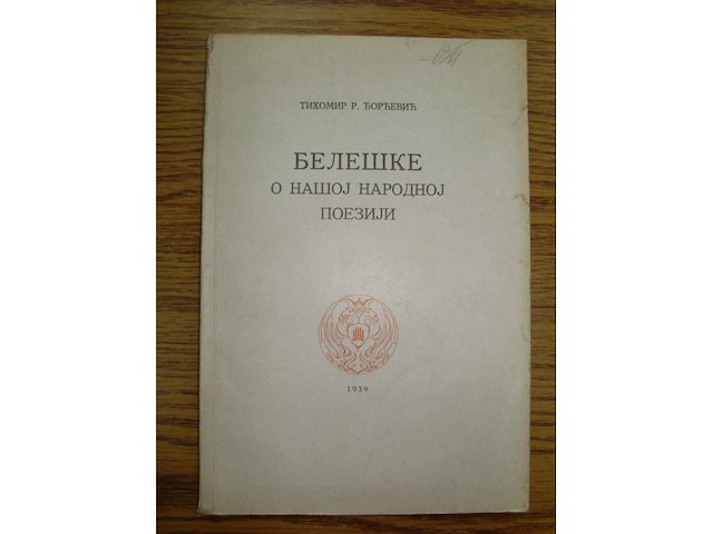 Tihomir R. Đorđević, BELEŠKE O NAŠOJ NARODNOJ POEZIJI