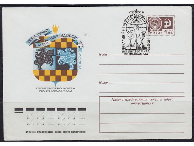 Rusija 1974 Finalni meč SP šah Moskva, poštanska celina