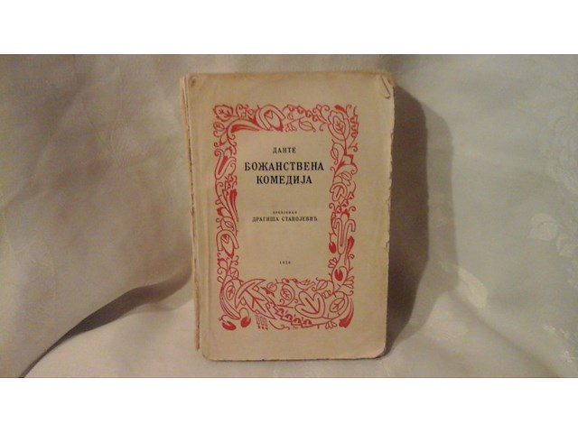 Božanstvena komedija Dante izdanje 1928 godine