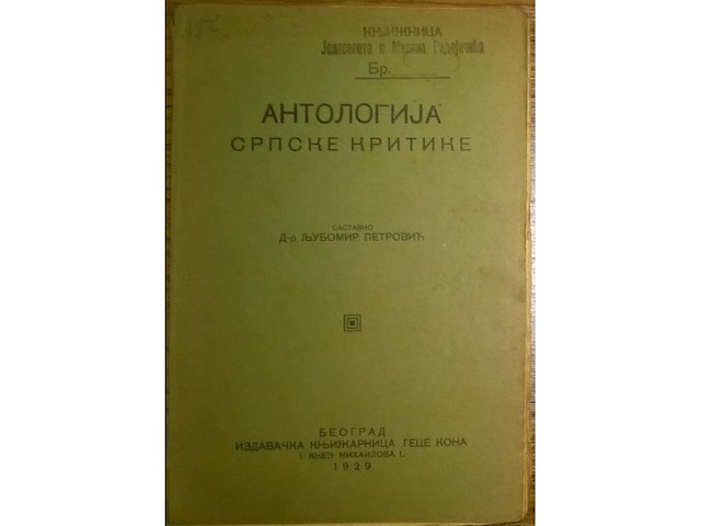 Ljubomir Petrović, ANTOLOGIJA SRPSKE KRITIKE, 1929.