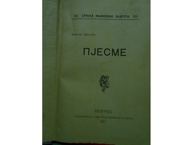 PJESME Alekse Šantića (Emina , pred kapidžikom. . 1911.