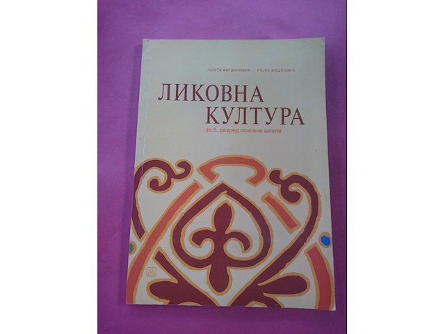 LIKOVNO UDŽBENIK ZA 5 RAZRED - ZAVOD