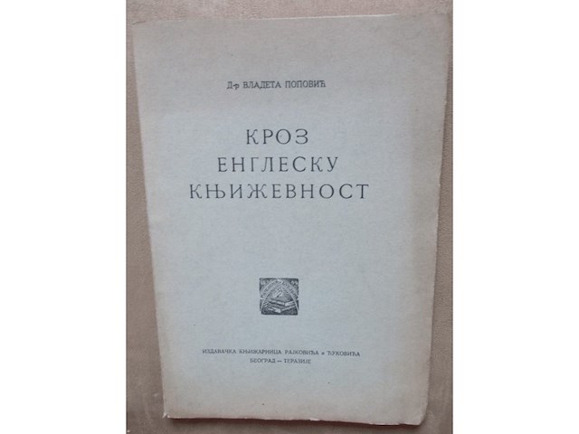 Vladeta Popović - KROZ ENGLESKU KNJIŽEVNOST