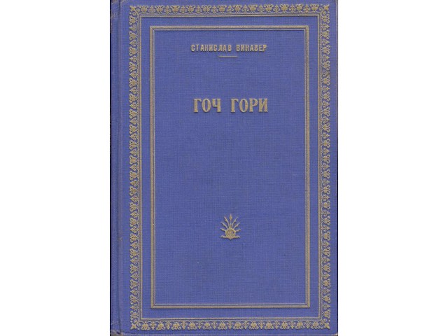 GOČ GORI / Винавер - knjiga iz 1927. р е т к О ! екстрА