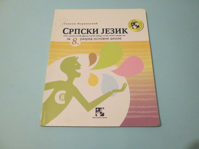 Srpski jezik 8 Kreativni centar 2013