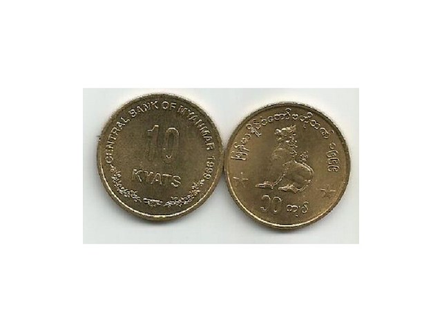 Minamar Burma 10 kyats 1999. KM#62