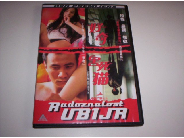 DVD RADOZNALOST UBIJA