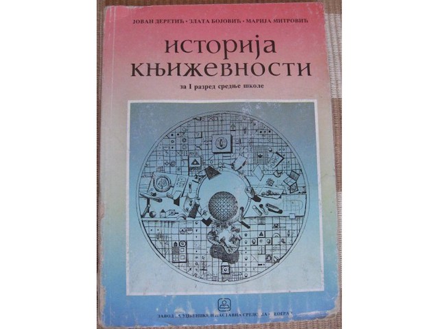 ISTORIJA KNJIŽEVNOSTI za I razred srednje škole