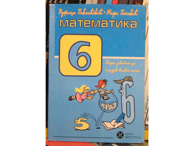 matematika 6 zbirka krug