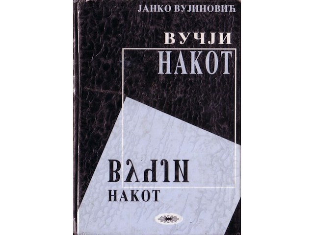 Vučji Nakot - Janko Vujinović