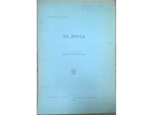 Aleksandar Kuprin, ZA DRUGA, Beograd, 1922.