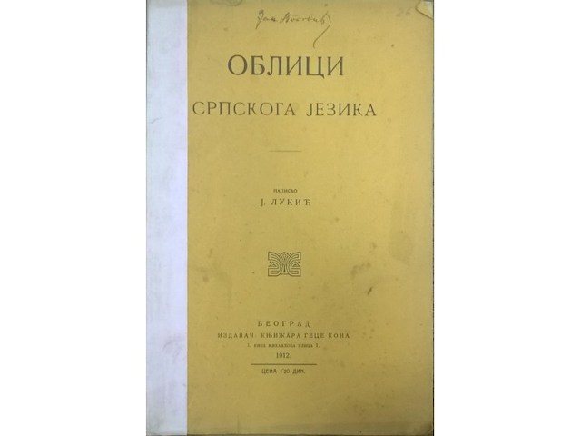 Janko Lukić, OBLICI SRPSKOGA JEZIKA, Beograd, 1912.