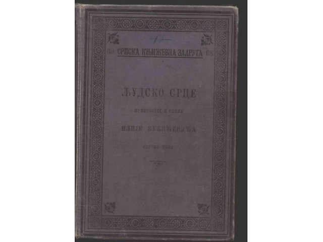 Ilija Vukićević - Ljudsko srce - 1901 godina skz68