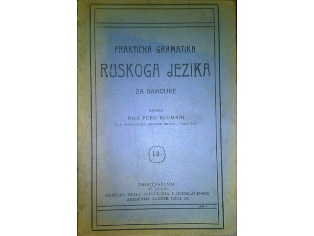 Pero Budmani, PRAKTIČNA GRAMATIKA RUSKOG JEZIKA, 1920.