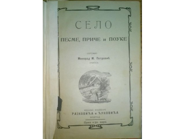 M.M.Petrović, SELO. PESME, PRIČE I POUKE, Beograd 1913.