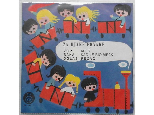 DRAGAN  LAKOVIC  -  ZA  DJAKE  PRVAKE