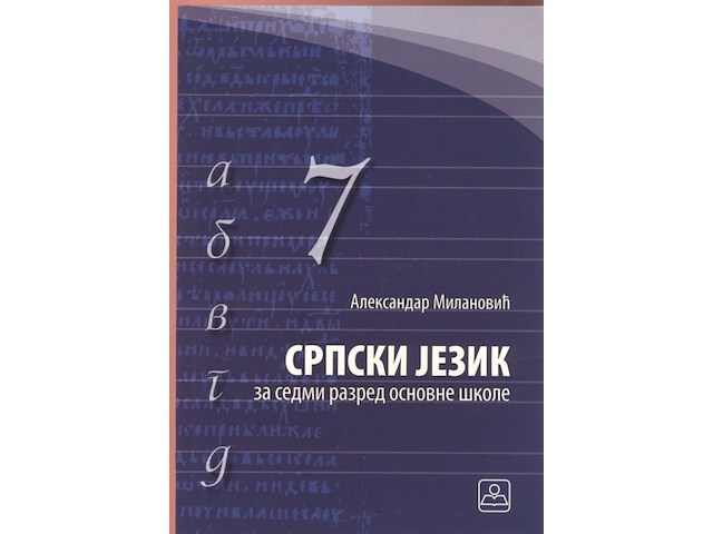 Aleksandar Milanović: Srpski jezik za sedmi razred