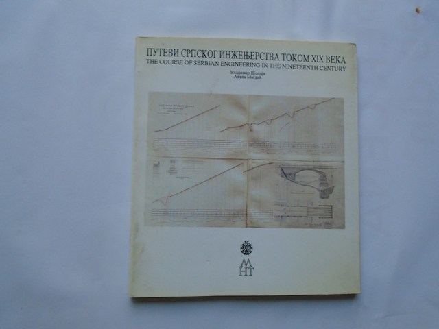 Putevi srpskog inženjerstva tokom XIX veka,V.Šolaja
