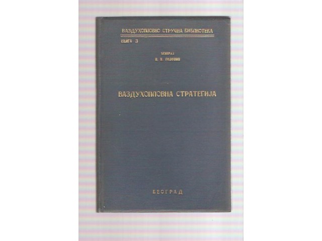 Vazduhoplovna strategija đeneral N.N. Golovin