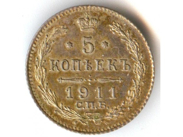 Rusija 5 kopejki 1911